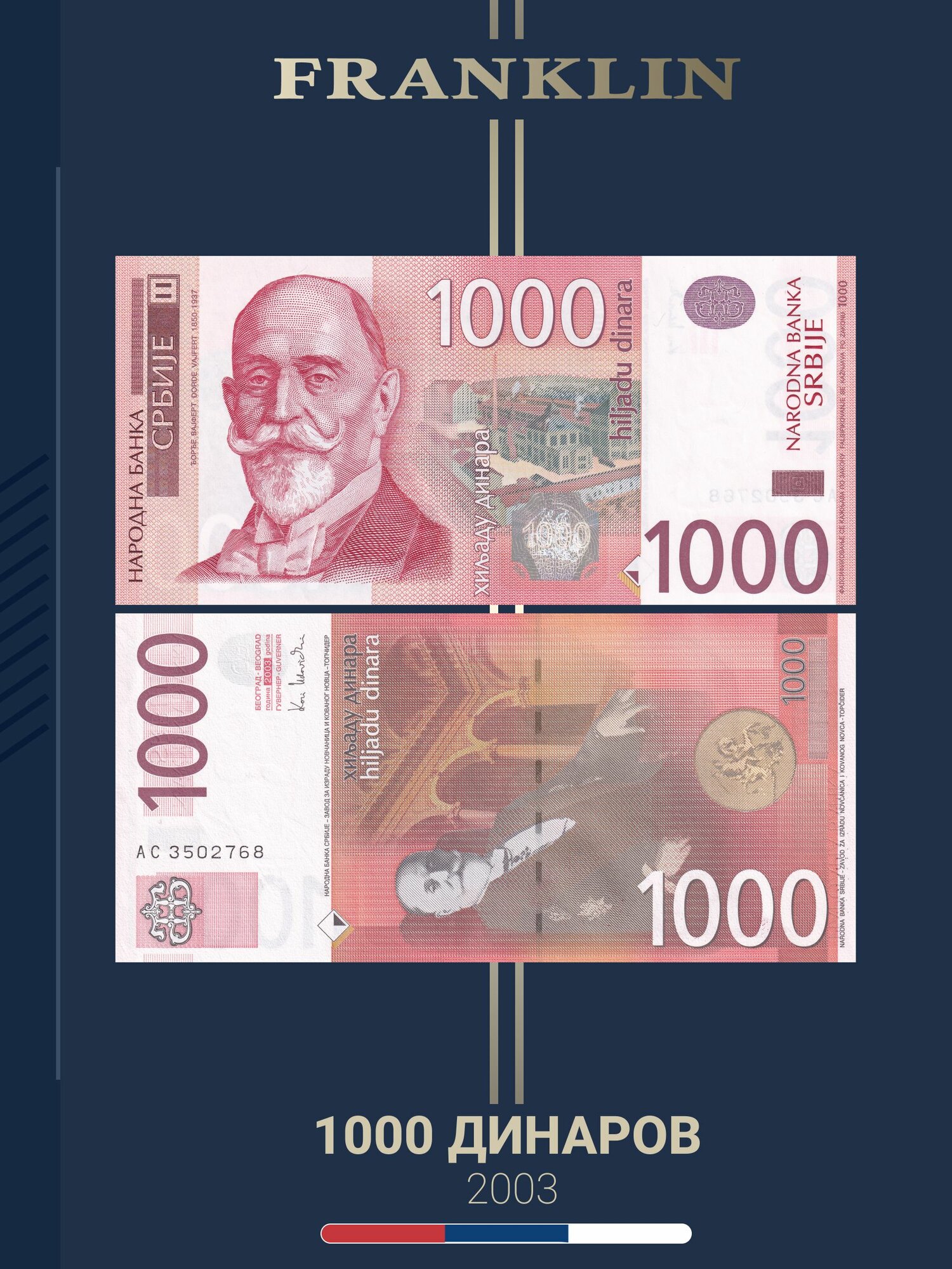 Банкнота Сербия 1000 динаров 2003 год (UNC) Pick 44b