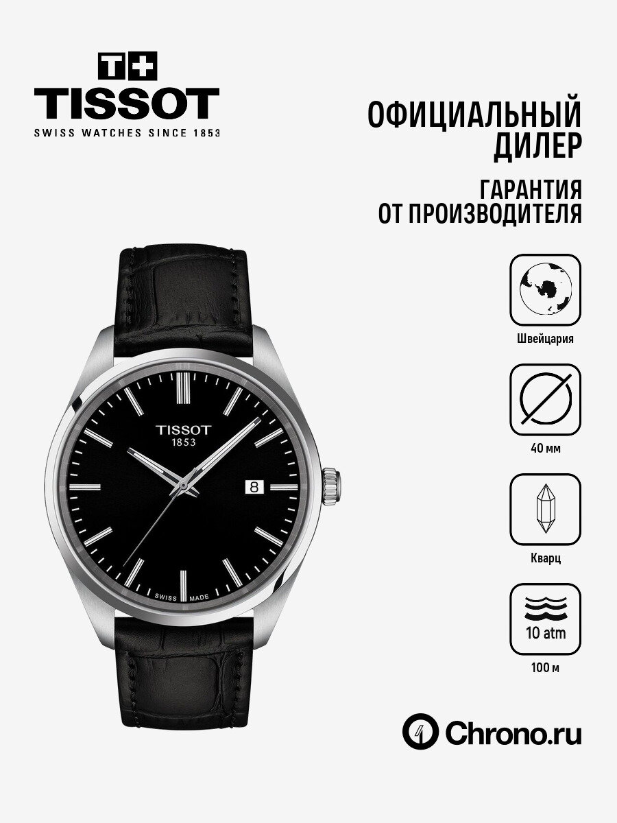  TISSOT T-Classic