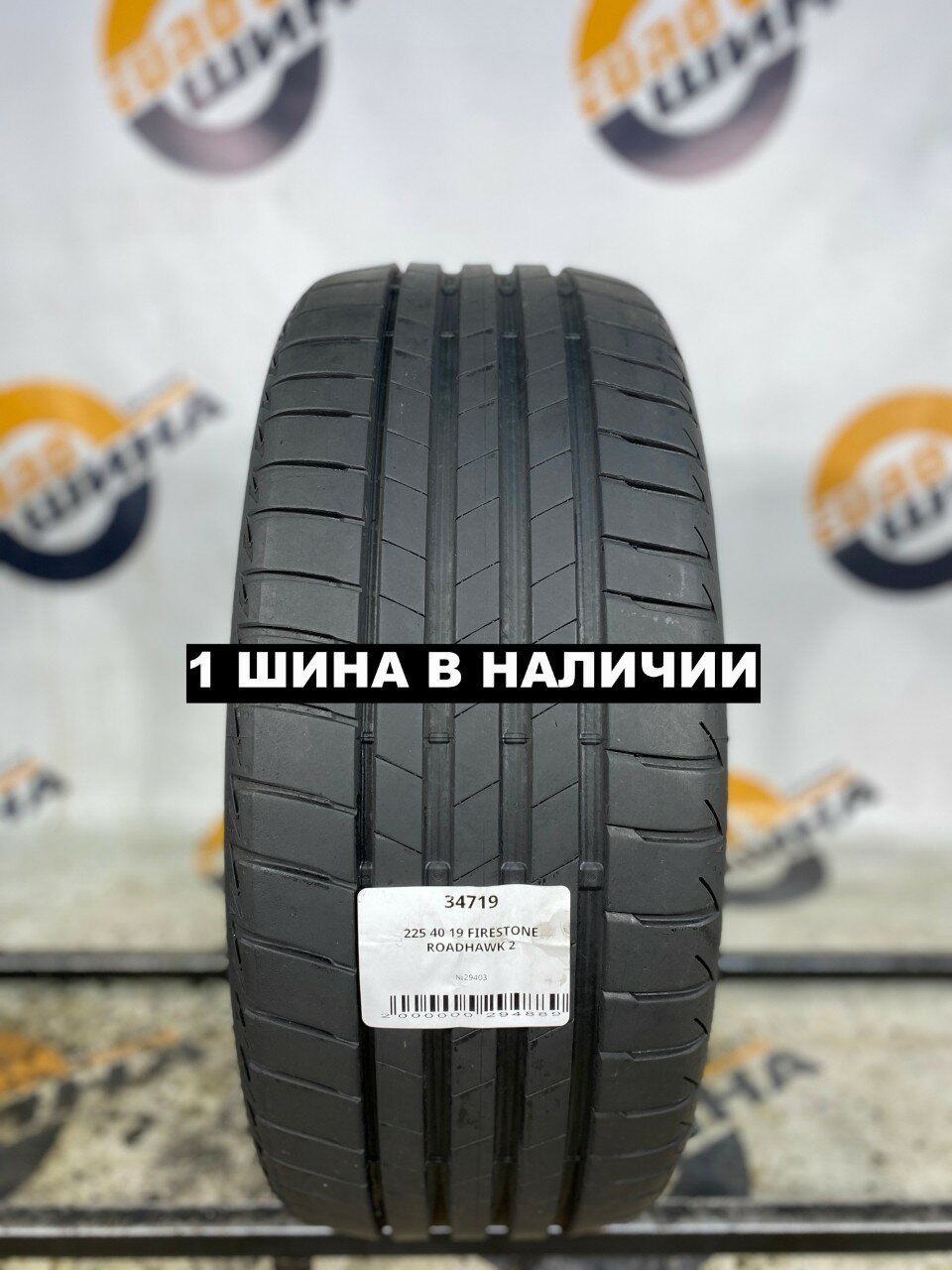 Шины Firestone Roadhawk 225/40R19 93Y