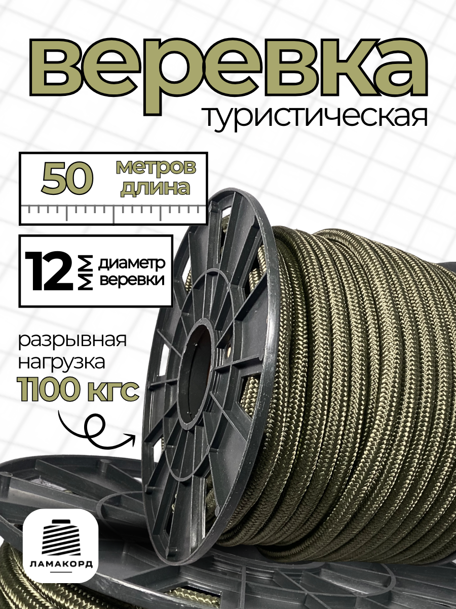Веревка туристическая 12 мм 50 м хаки. Шнур полипропиленовый плетеный с сердечником