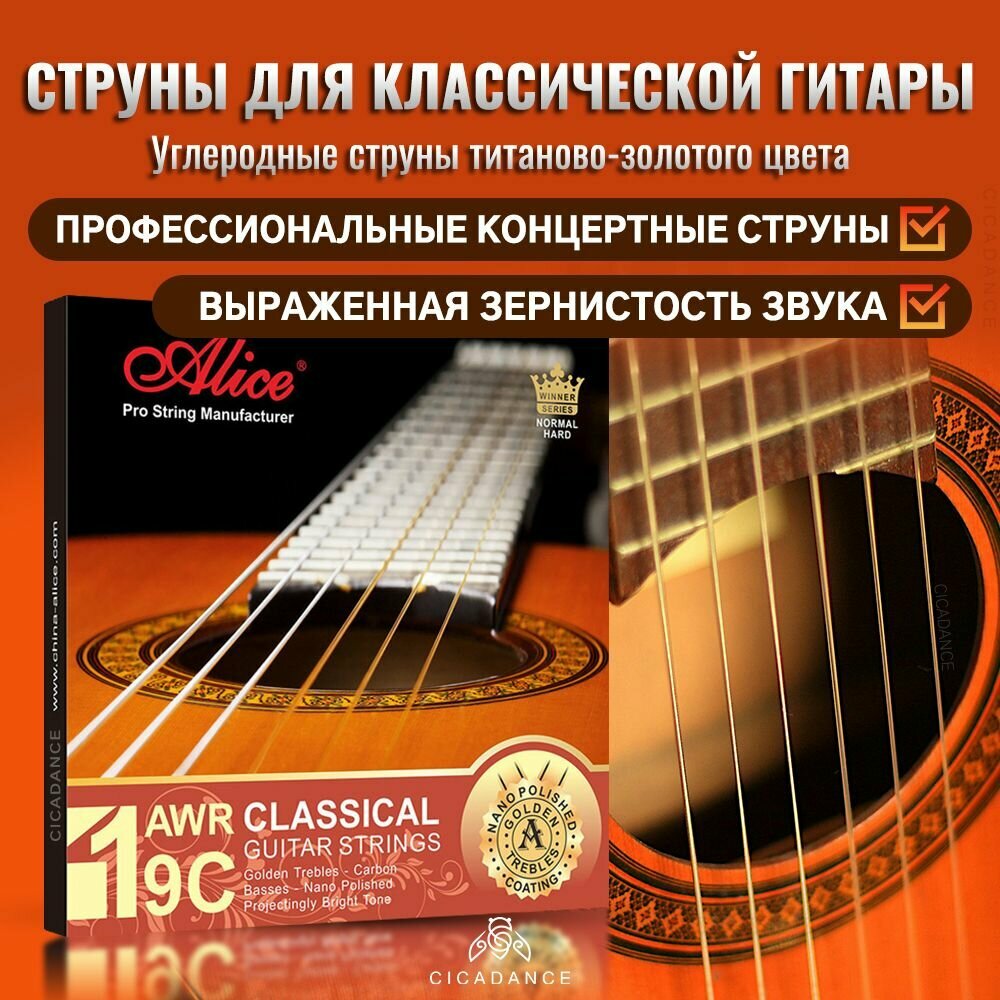 Струны для классической гитары Alice AWR19C-H карбон серебряное покрытие нанополировка глубокий бас