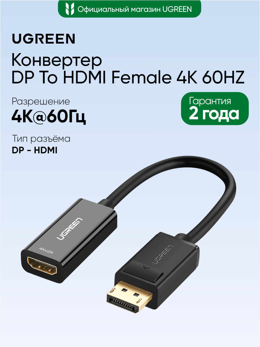 Конвертер UGREEN MM137 (70694) DP To HDMI Female Converter 4K*2K 60HZ 25cm. Цвет: черный