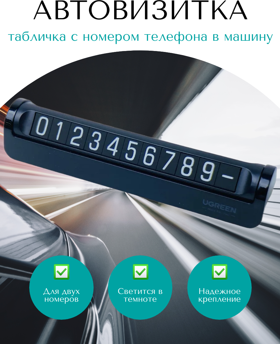 Автовизитка UGREEN LP178 для двух номеров (60326), цвет черный