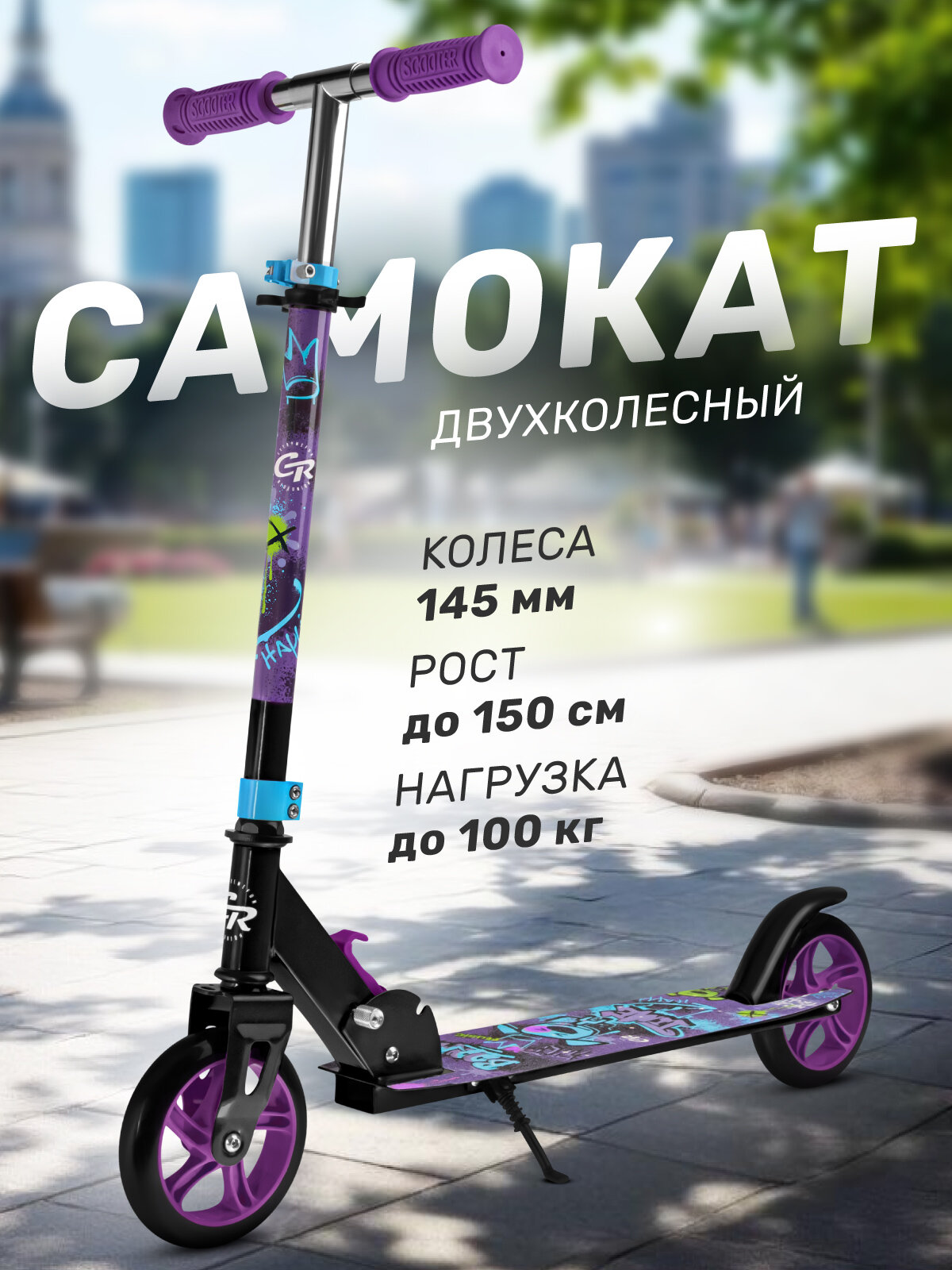 Самокат двухколесный складной CITYRIDE, колеса PU 145, дека 33*11.5 см, для подростков/детский, городской CR-S2-12EB26