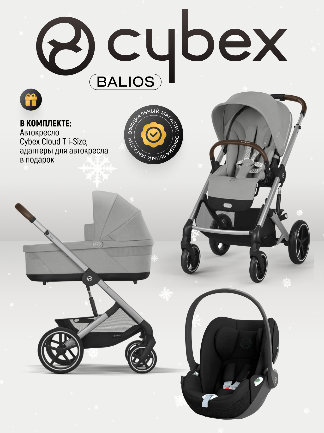 Cybex Balios S LUX NEW 3 в 1 Stone Grey 2025 с автокреслом Cybex Cloud T i-Size Sepia Black, с дождевиком и адаптерами