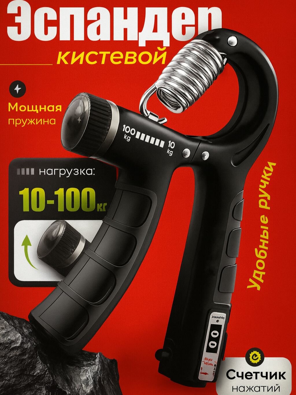 Эспандер кистевой, пружинный. Нагрузка от 10-100 кг. С механическим счетчиком нажатий. кистевой эспандер пружинный эспандер счётчик нажатий