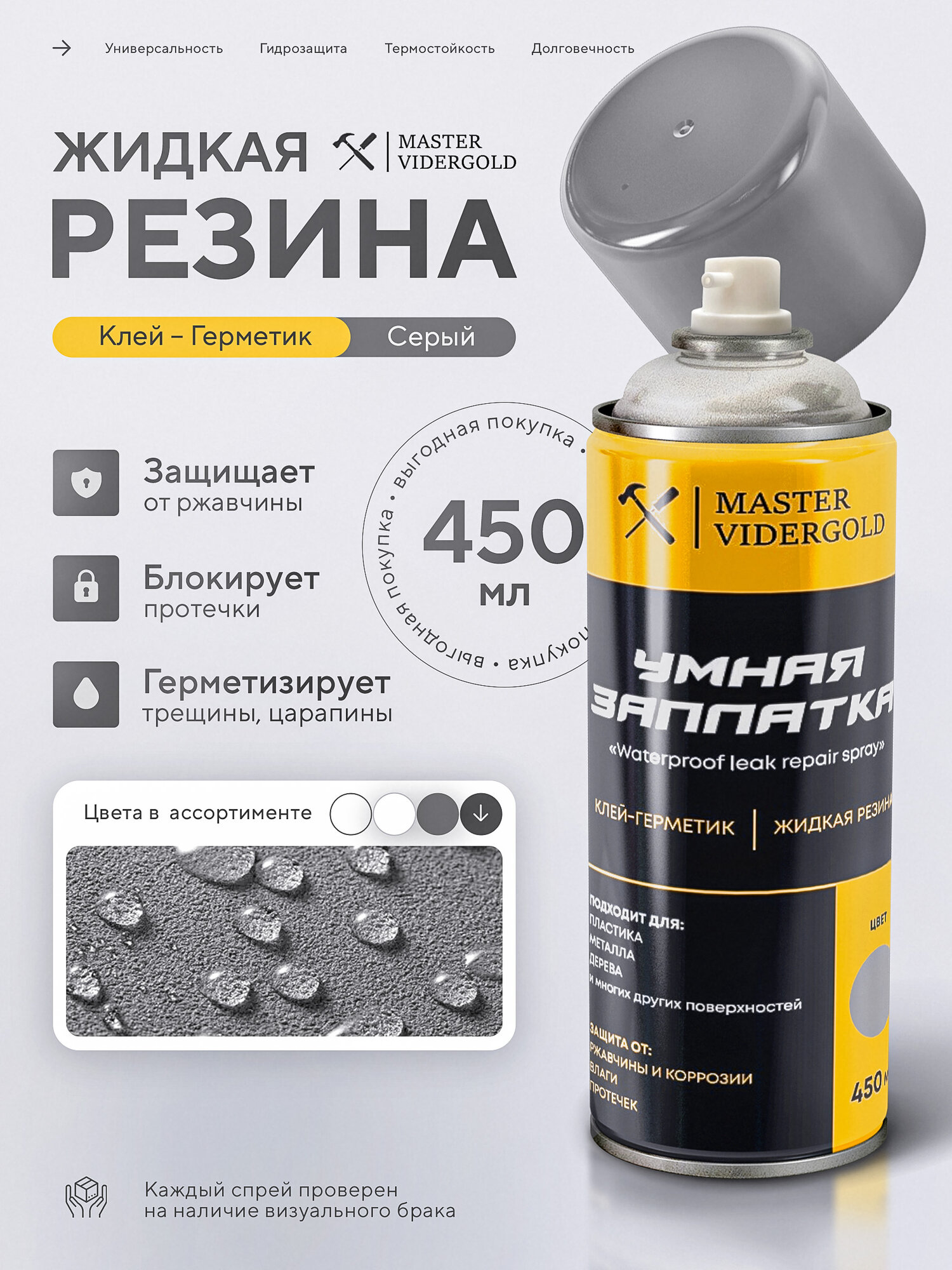 Жидкая резина, клей, герметик. Серый, 450 мл.