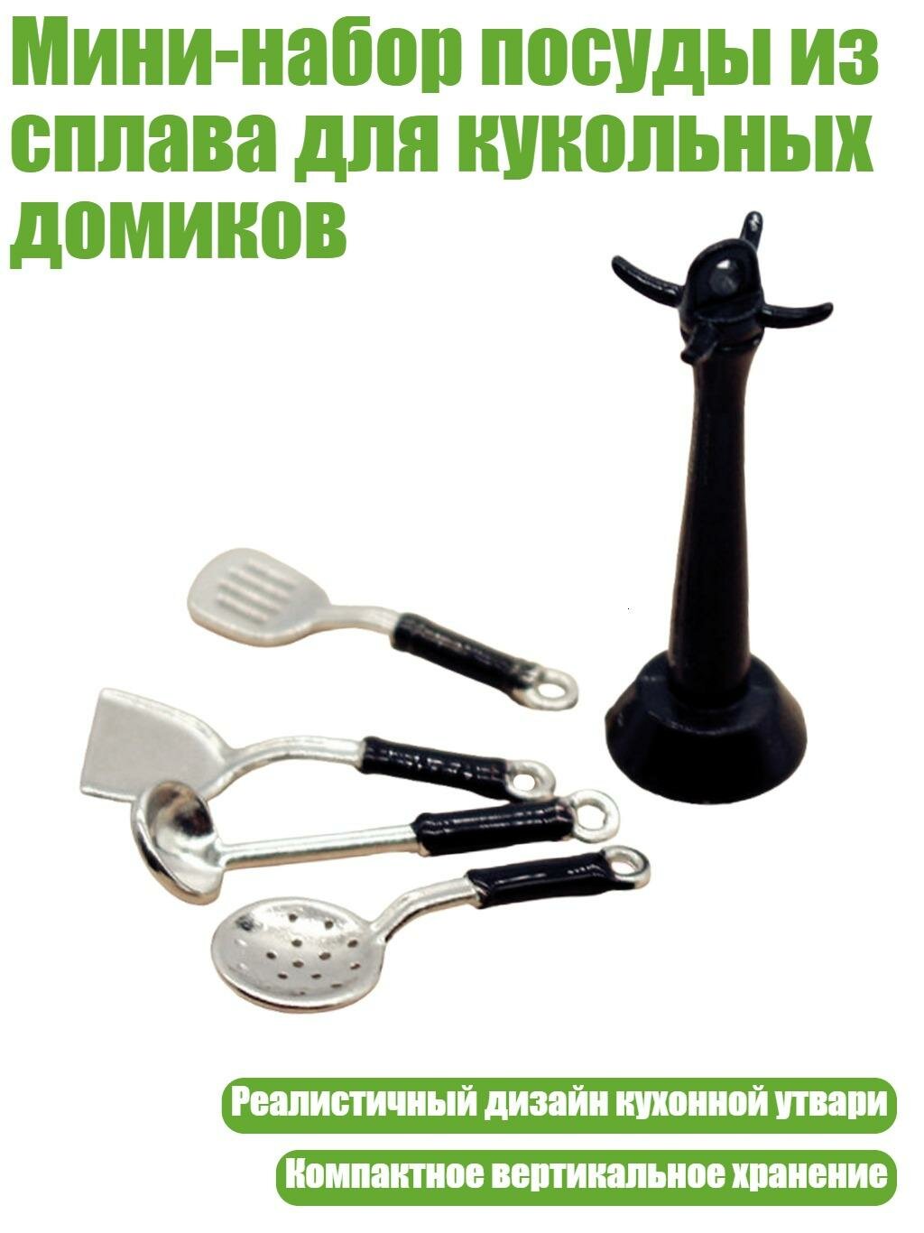 Мини-набор посуды из сплава для кукольных домиков