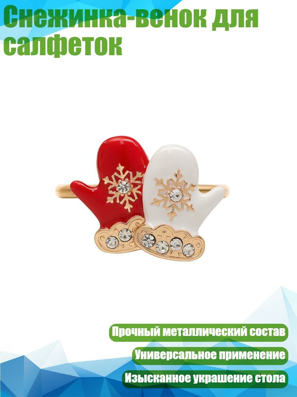 Снежинка-венок для салфеток, 16
