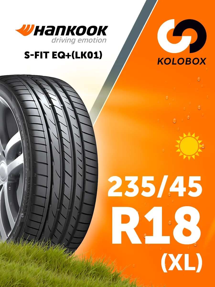 Шины летние 235/45R18 98Y S-Fit EQ+(LK01) (XL)
