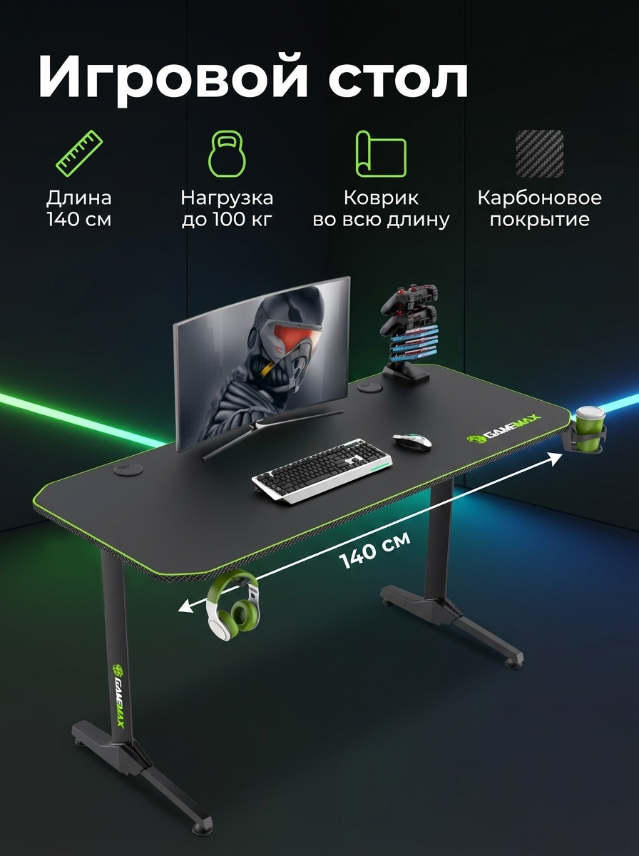 Компьютерный стол GameMax D140-Carbon, черный, ЛДСП, металлический каркас