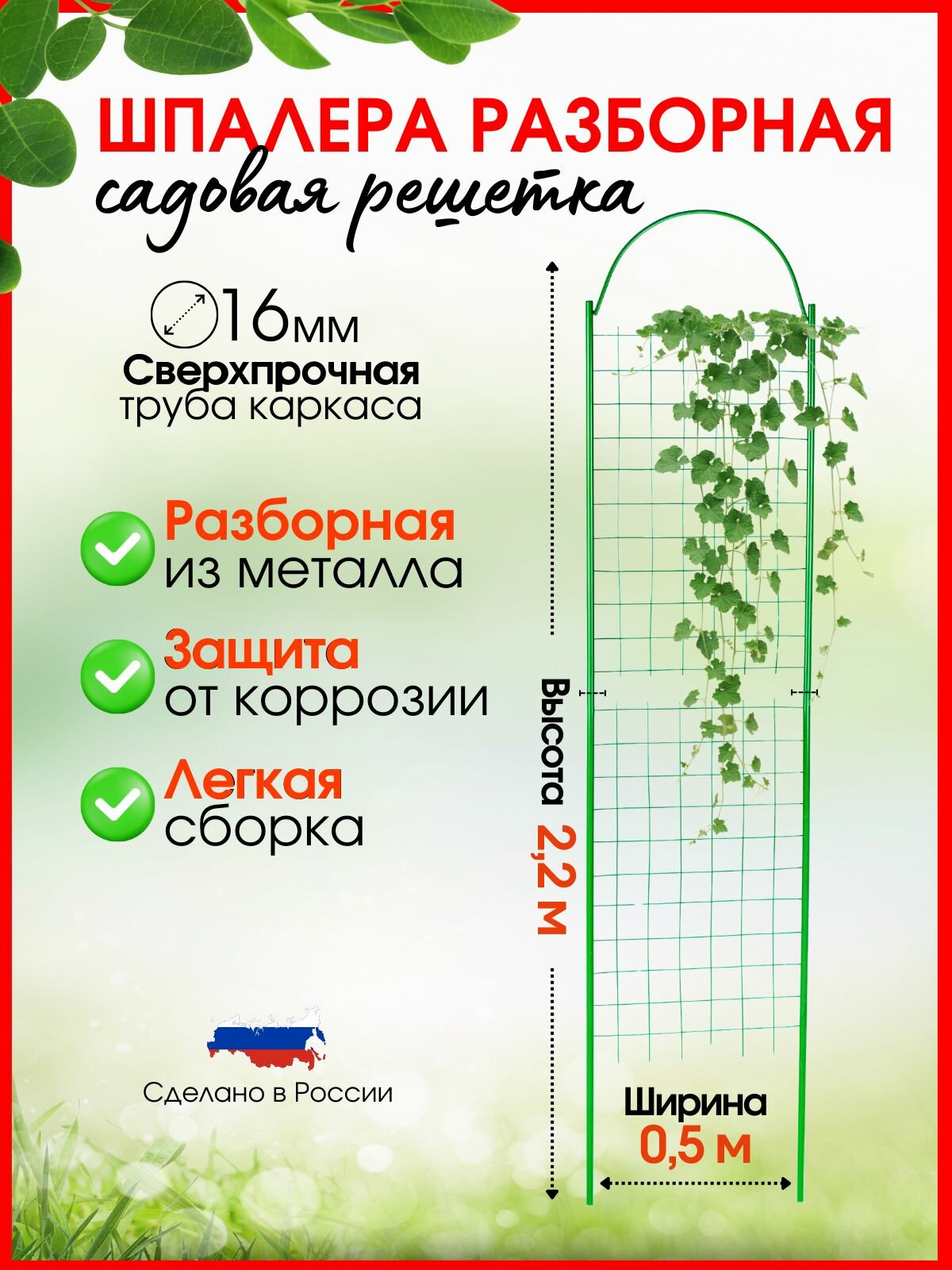 Садовая шпалера для клематиса и винограда. шпалера для клематиса опора для винограда садовая опора для вьющихся