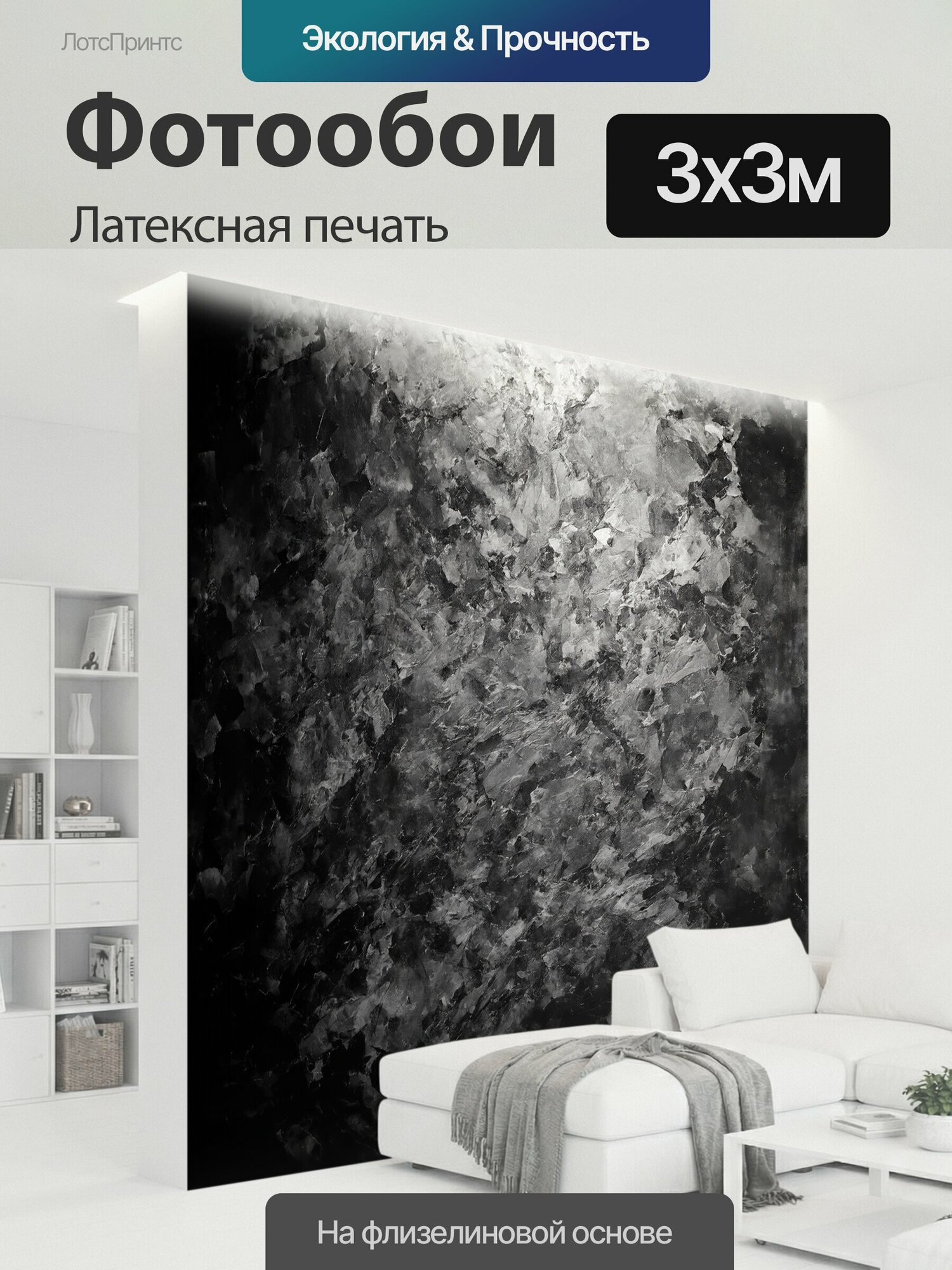 Фотообои моющиеся ударопрочные "Дизайн гранж фон текстуры мрамора связан с игрой света и тени: черные и серые нюансы обвивают пространство." 300x300 см. латексная печать