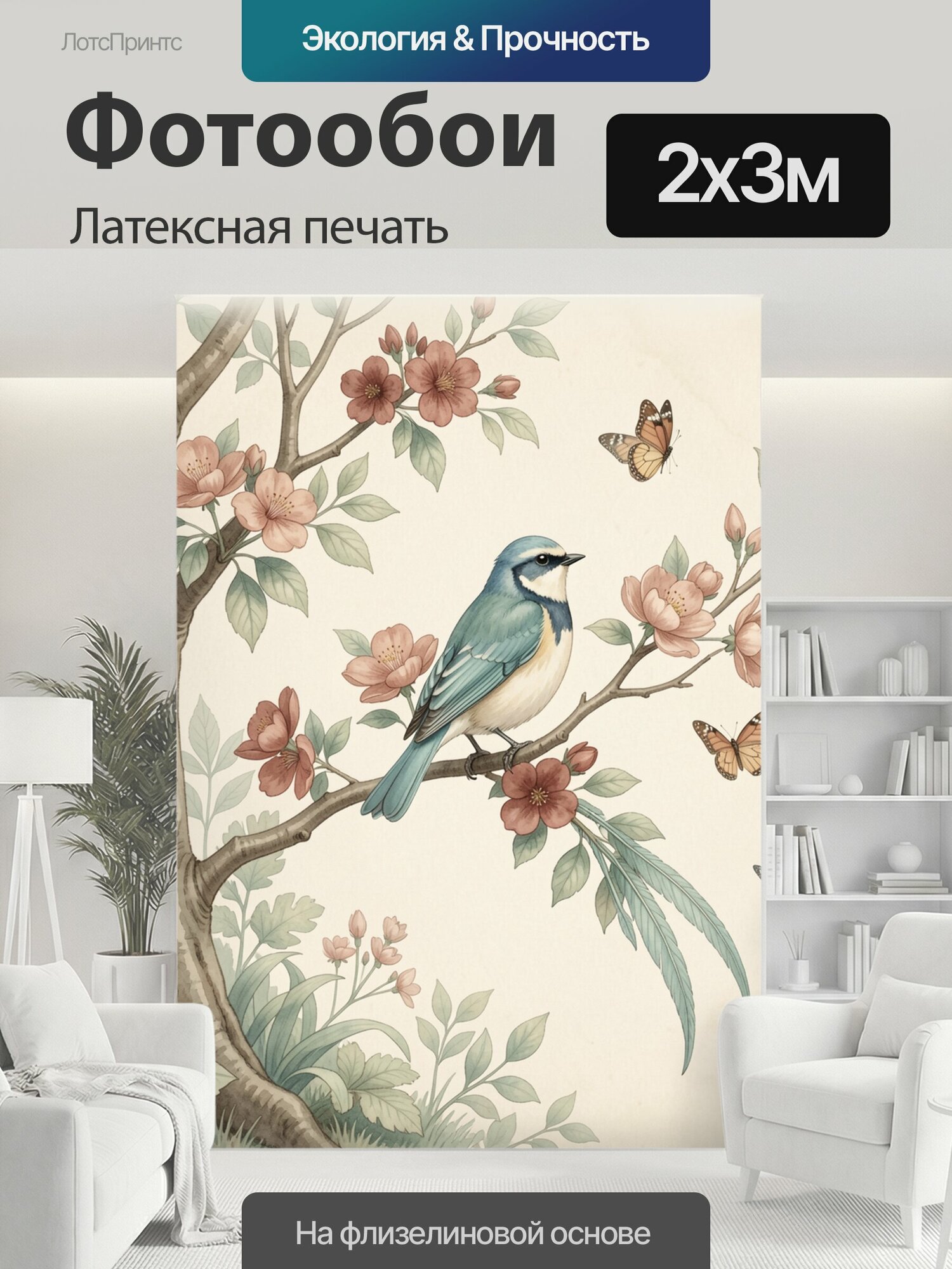 Фотообои моющиеся ударопрочные "Птица на цветущей ветке. Нежная весенняя композиция в акварельной стилистике: синяя птичка среди розовых цветков и." 200x300 см. латексная печать