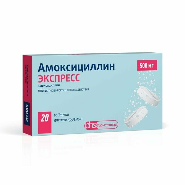 Амоксициллин Экспресс таблетки, диспергируемые в полости рта 500мг 20шт — фото 1