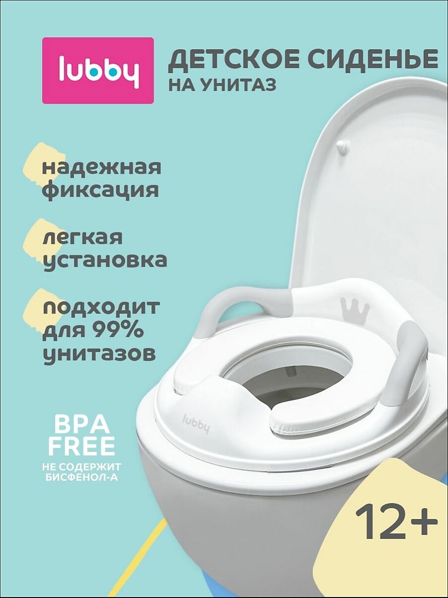 Накладка Lubby, на унитаз, для детей, с подлокотниками и спинкой