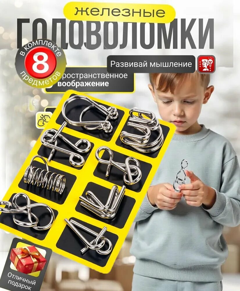 Головоломка