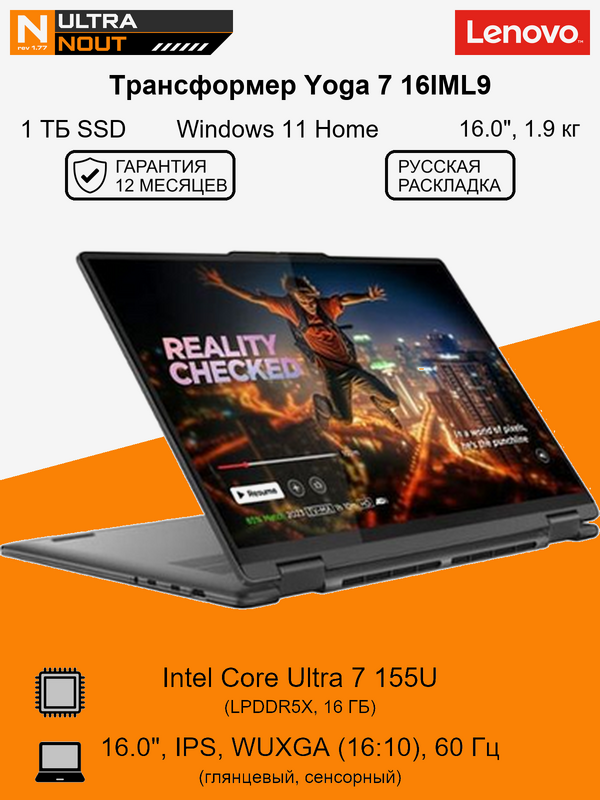 16.0" ноутбук Lenovo Yoga 7 16IML9 [1920x1200] Ultra7 155U 16GB LPDDR5X 1TB SSD NVMe PCIe Intel Iris Xe Graphics Win11 Home 1.9кг