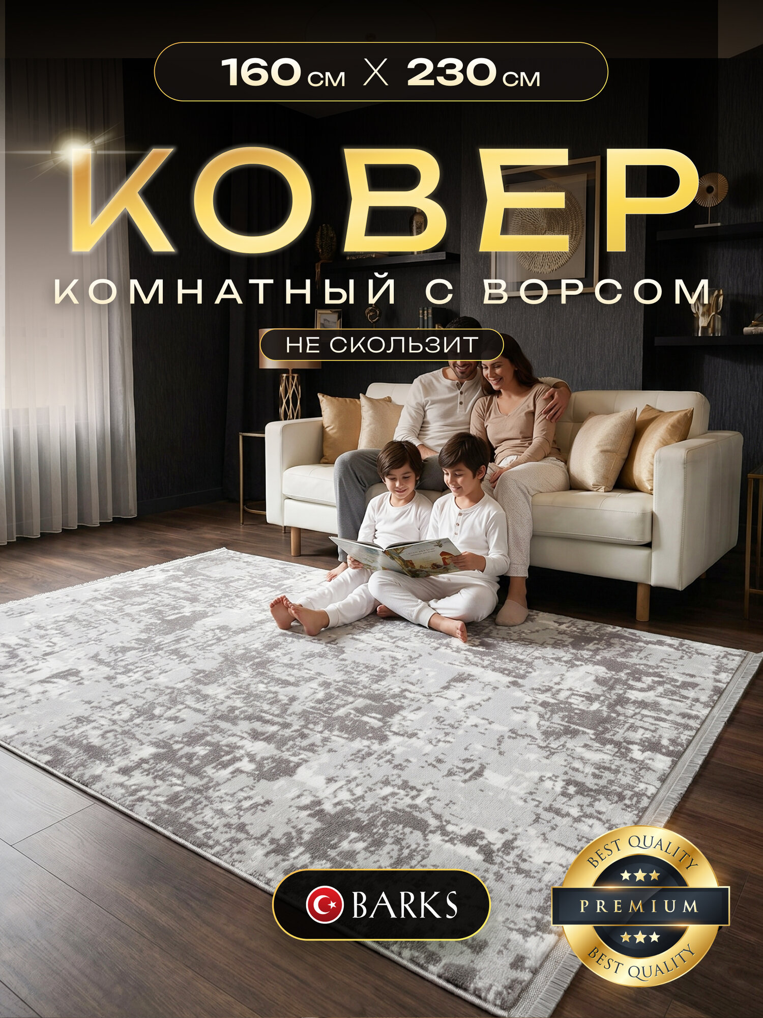 Ковер BARKS в гостиную, детскую, спальню, противоскользящая основа, серый, Турция