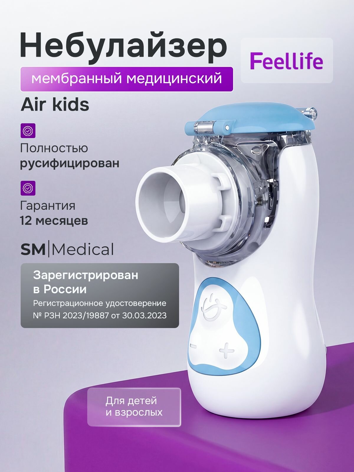 Небулайзер мембранный медицинский Aero Kids