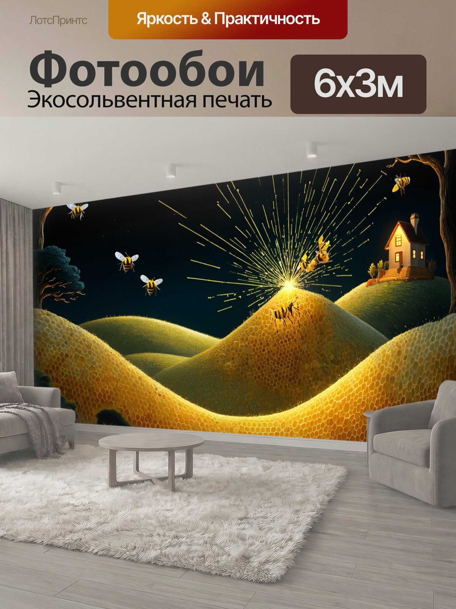 Фотообои "Сюрреалистическая картина ночного пейзажа с холмами, покрытыми пчелиными сотами, летящими пчелами, и освещенным домом на холме." 600x300 см. экосольвентная печать