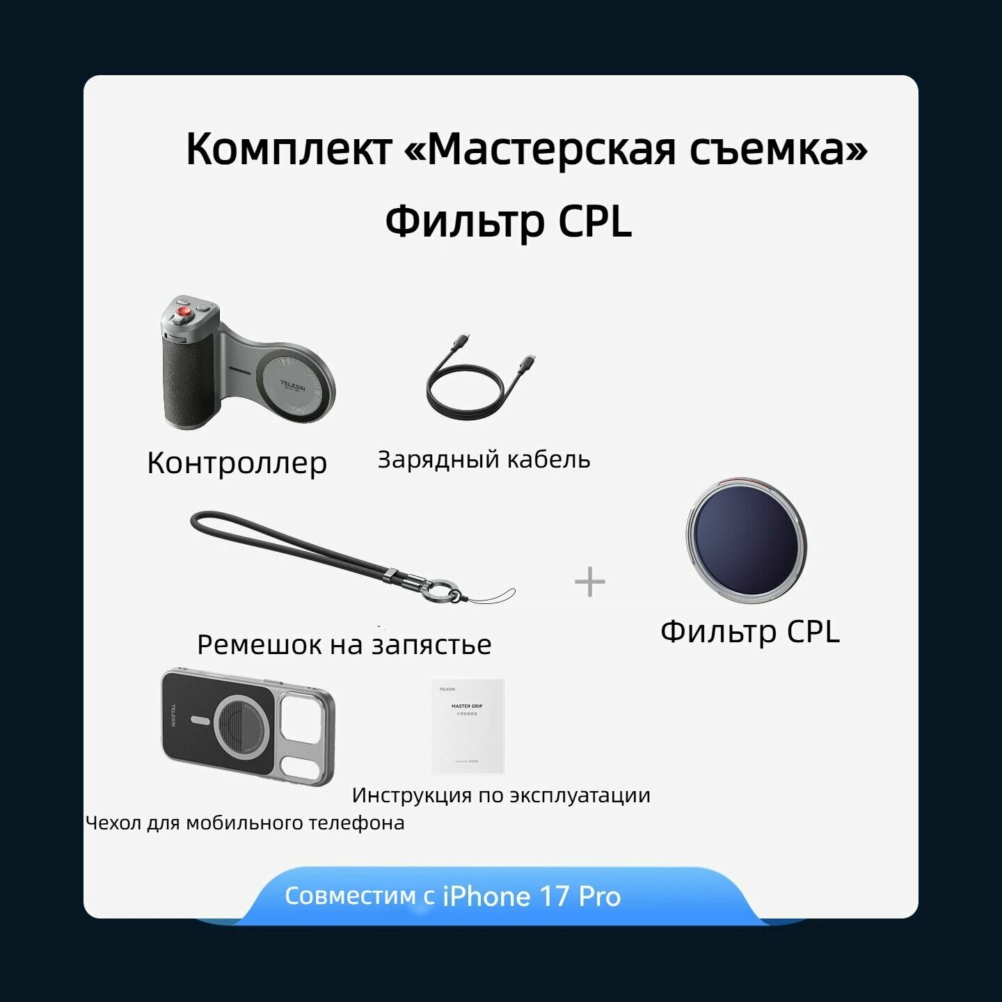 TELESIN Мобильный комплект для съемки с ручкой и дистанционным управлением по Bluetooth