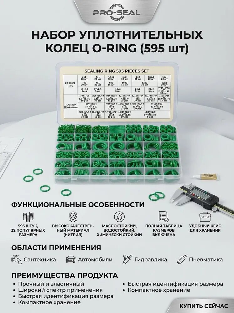 Комплект уплотнительных колец для кондиционера595 — фото 1