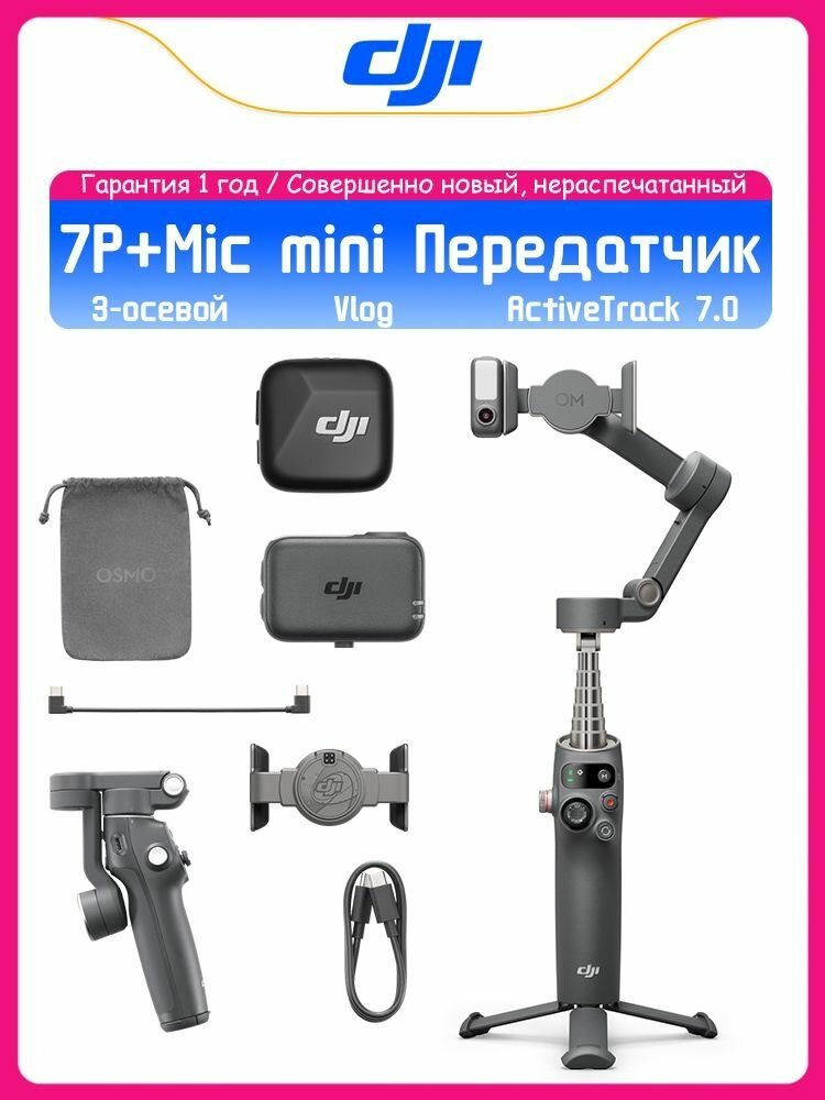 Стабилизатор для смартфона