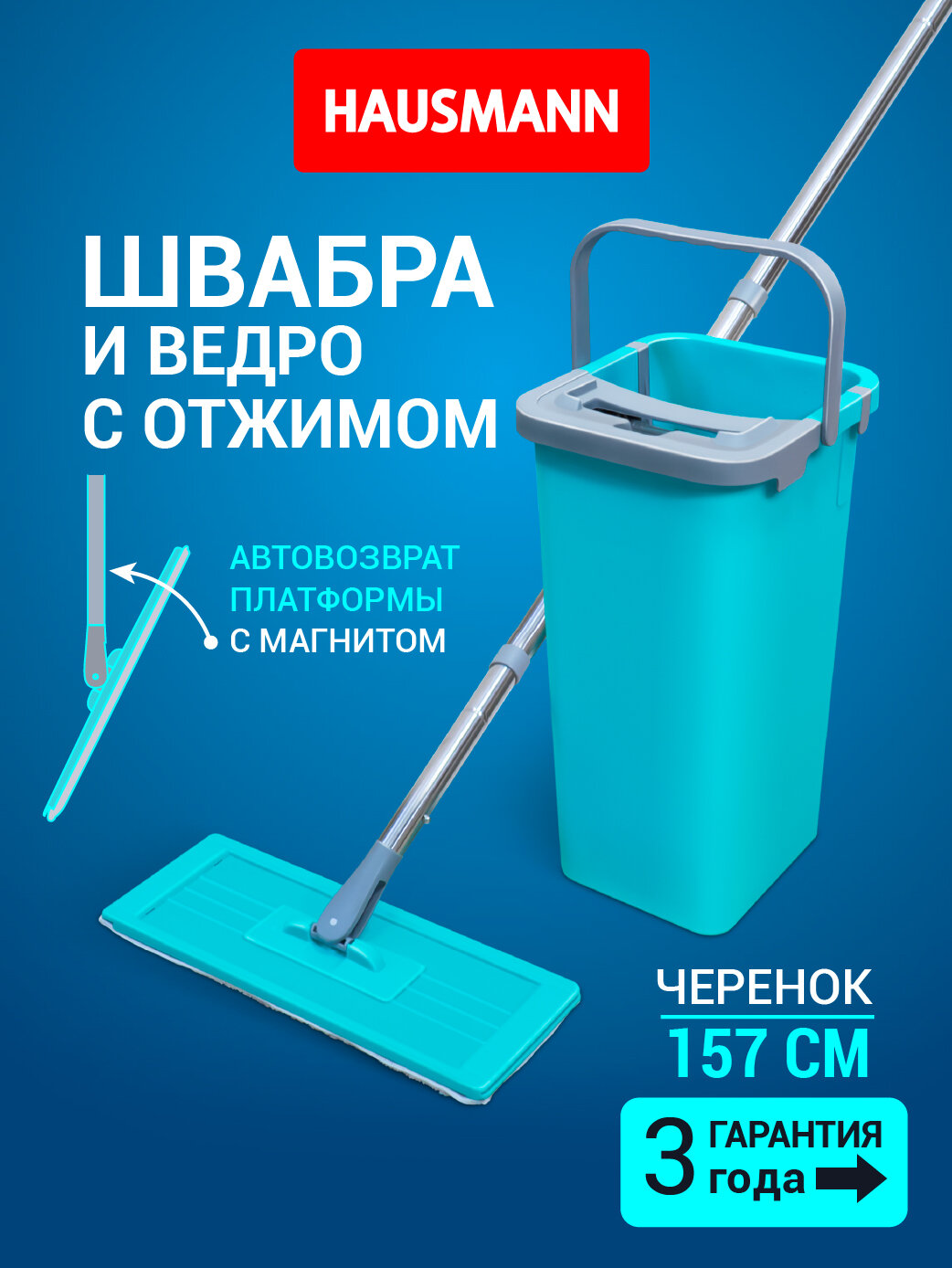 Швабра с отжимом и ведром для мытья пола Hausmann Elbrus HM-JN-106