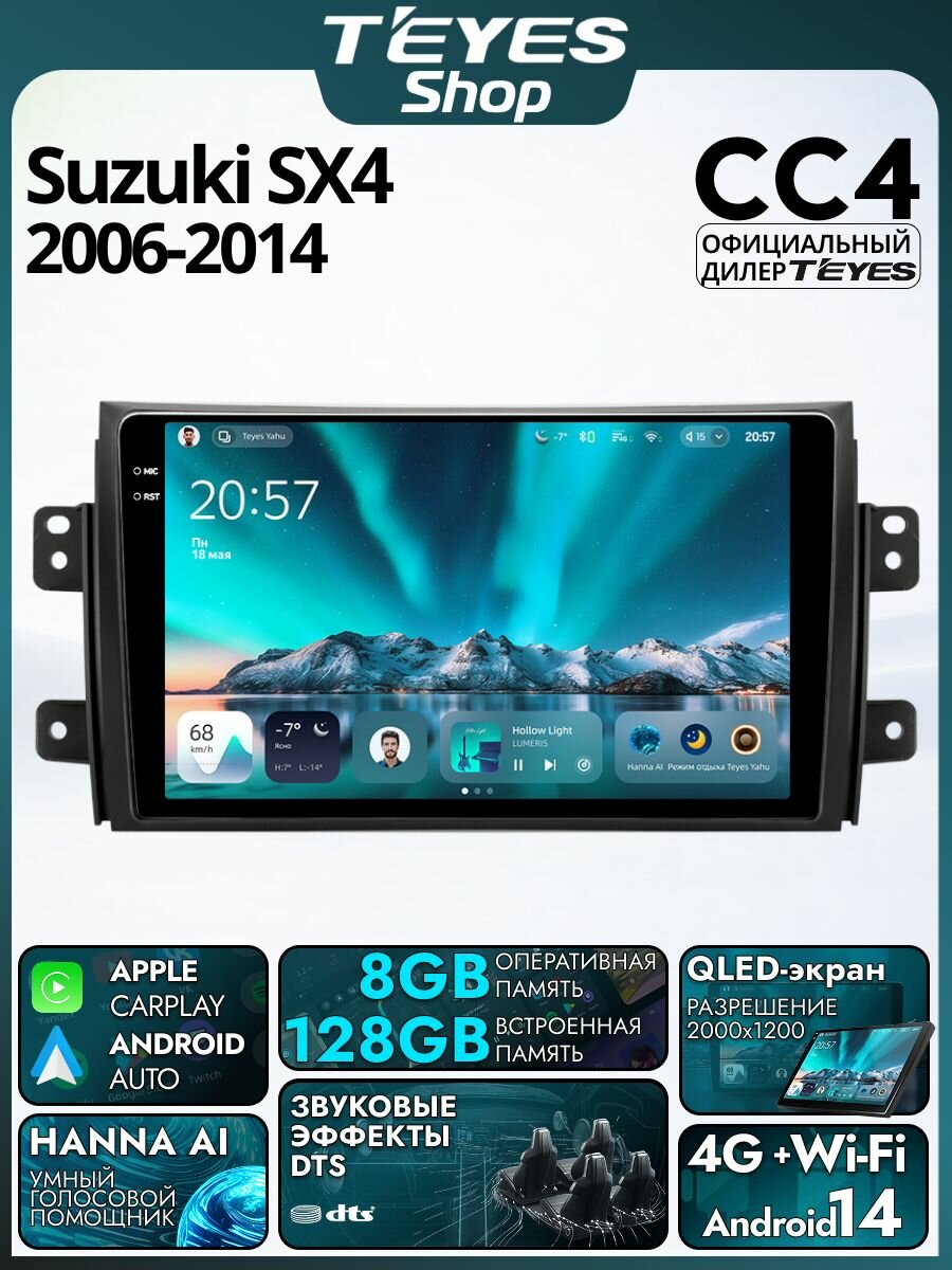 Магнитола Suzuki SX4 2006-2014 Teyes CC4 8/128GB Тиайс, штатная магнитола, 8-ми ядерный процессор, QLED экран, DSP, 4G, Wi-Fi, CarPlay, AndroidAuto, 2 DIN