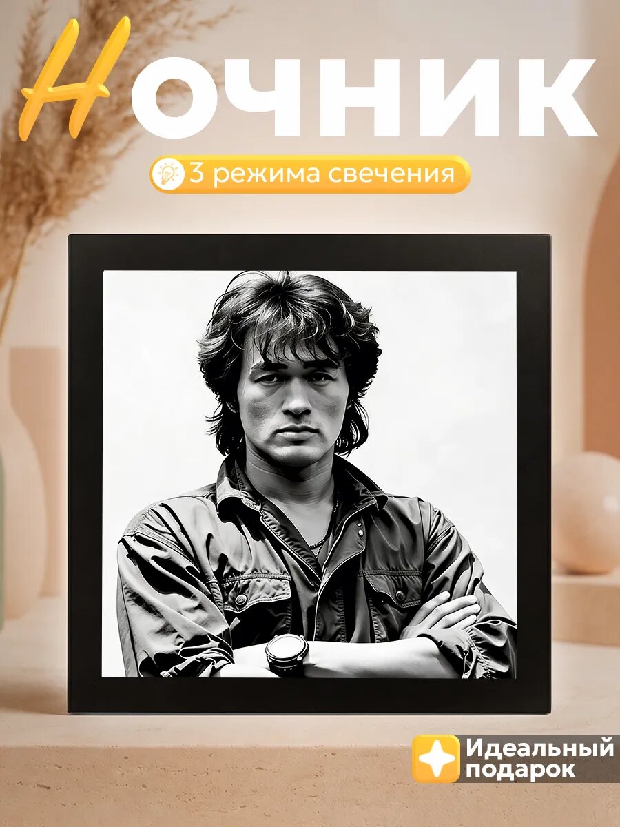 Ночник настольный Виктор Цой, 20х20 см, 3 режима свечения, USB