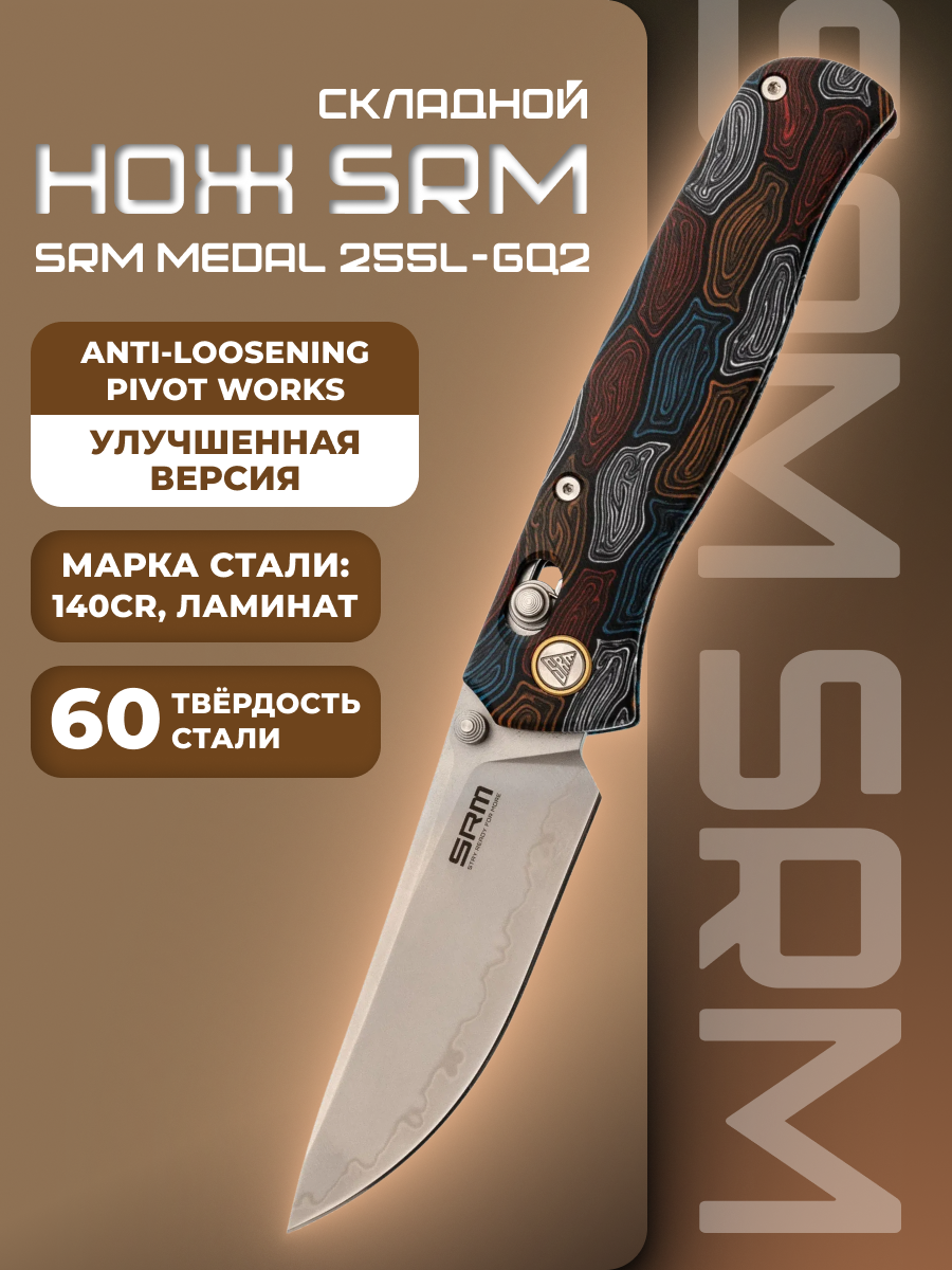 Складной нож SRM Knives 255l-GQ2, рукоять G10, высокоуглеродистая сталь, синий, оранжевый, красный