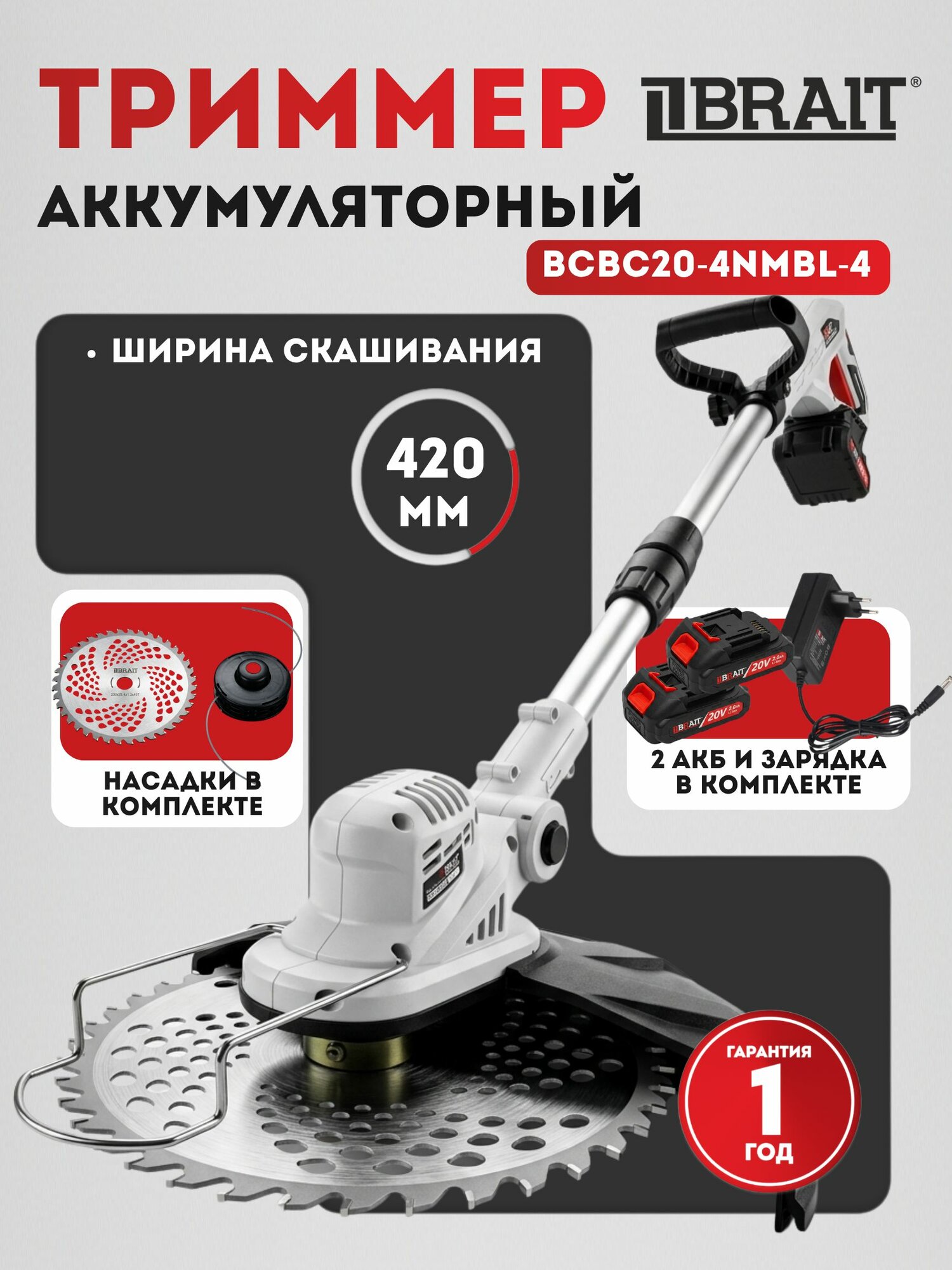 Триммер аккумуляторный BCBC20-4NMBL-4 (21В; 2АКБ/2Ач; З/У; бесщет. двиг) садовая мотокоса аккумуляторная
