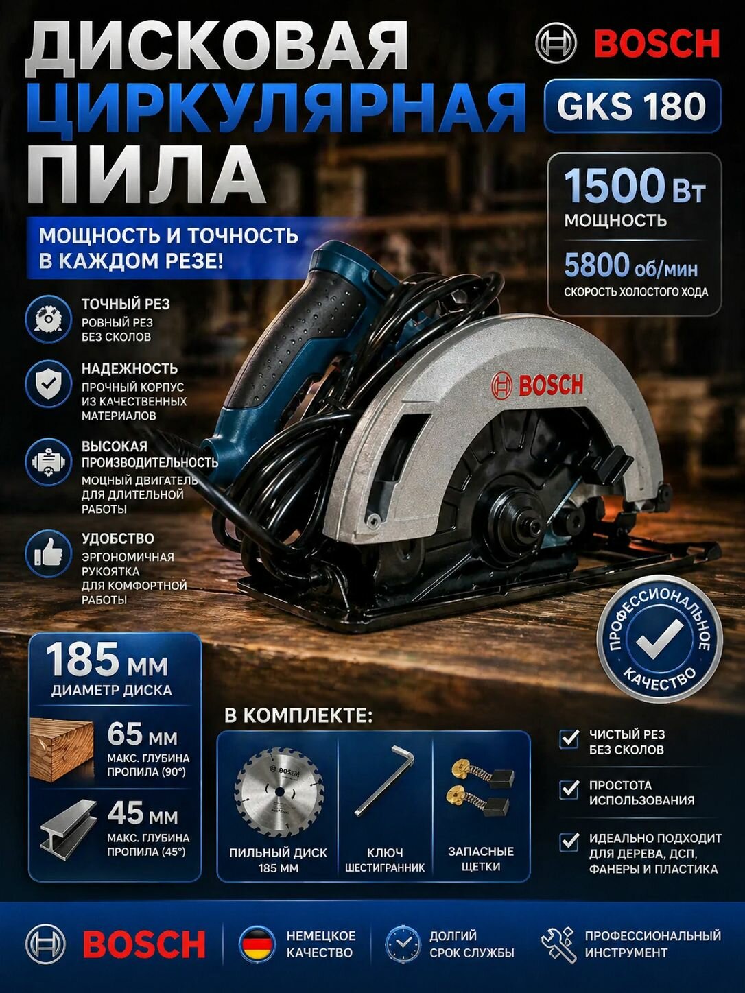 Дисковая пила Циркулярная 1500 Вт