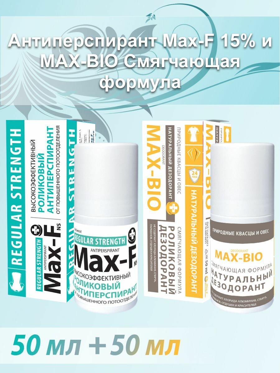 Антиперспирант Max-F 15% и Натуральный дезодорант MAX-BIO Смягчающая формула