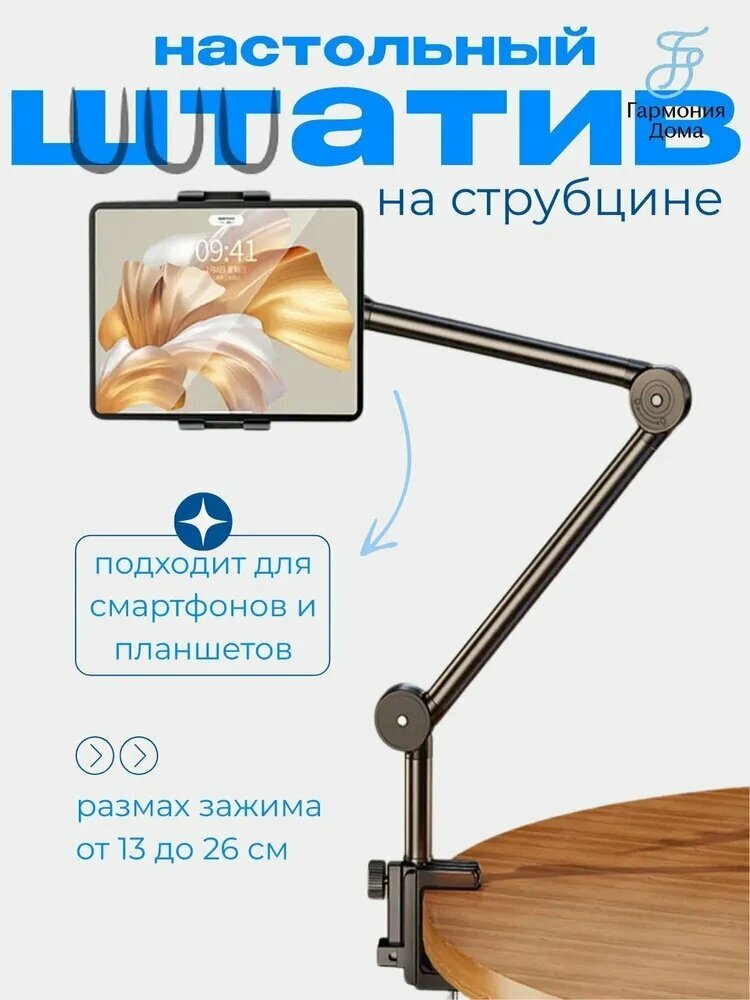 Штатив