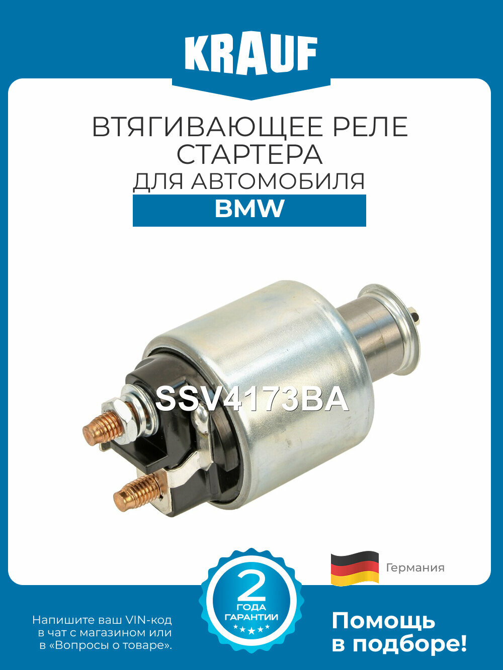 Втягивающее реле стартера KRAUF SSV4173BA для BMW R1100, R1150