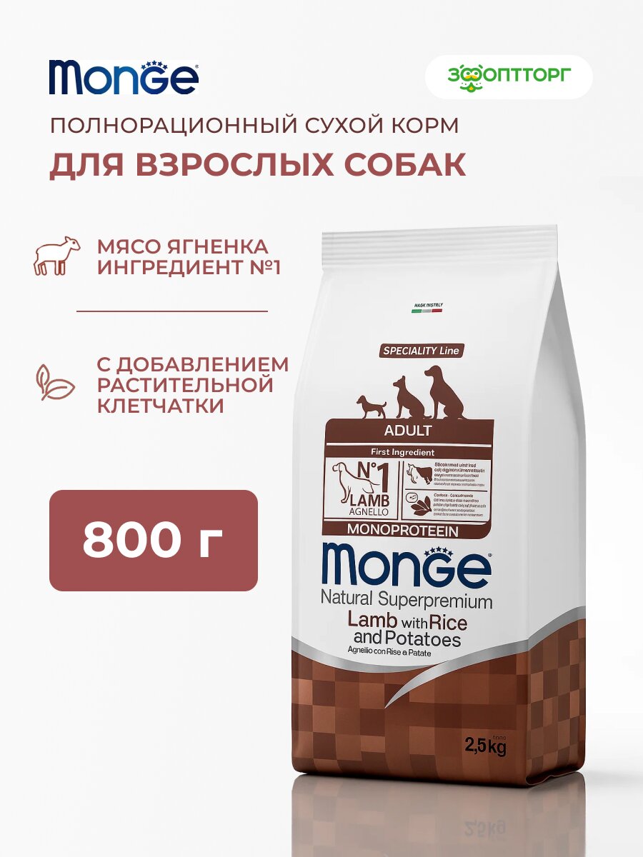 Сухой корм Monge Dog Speciality Mini для взрослых собак мелких пород Ягненок, рис и картофель, 800 г.