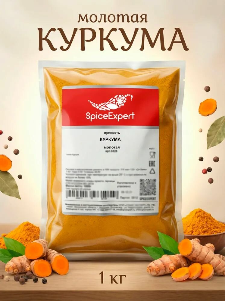 Специя SpiceExpert "Куркума" пакет 1000гр