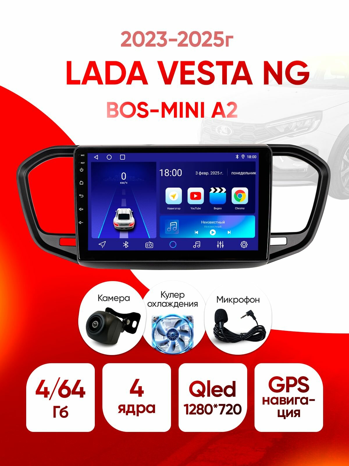 Магнитола Лада Веста NG 4/64гб (Lada Vesta NG) 2023-2025г, Bos Mini, Камера заднего вида, CarPlay Android Auto, кулер охлаждения, внешний микрофон