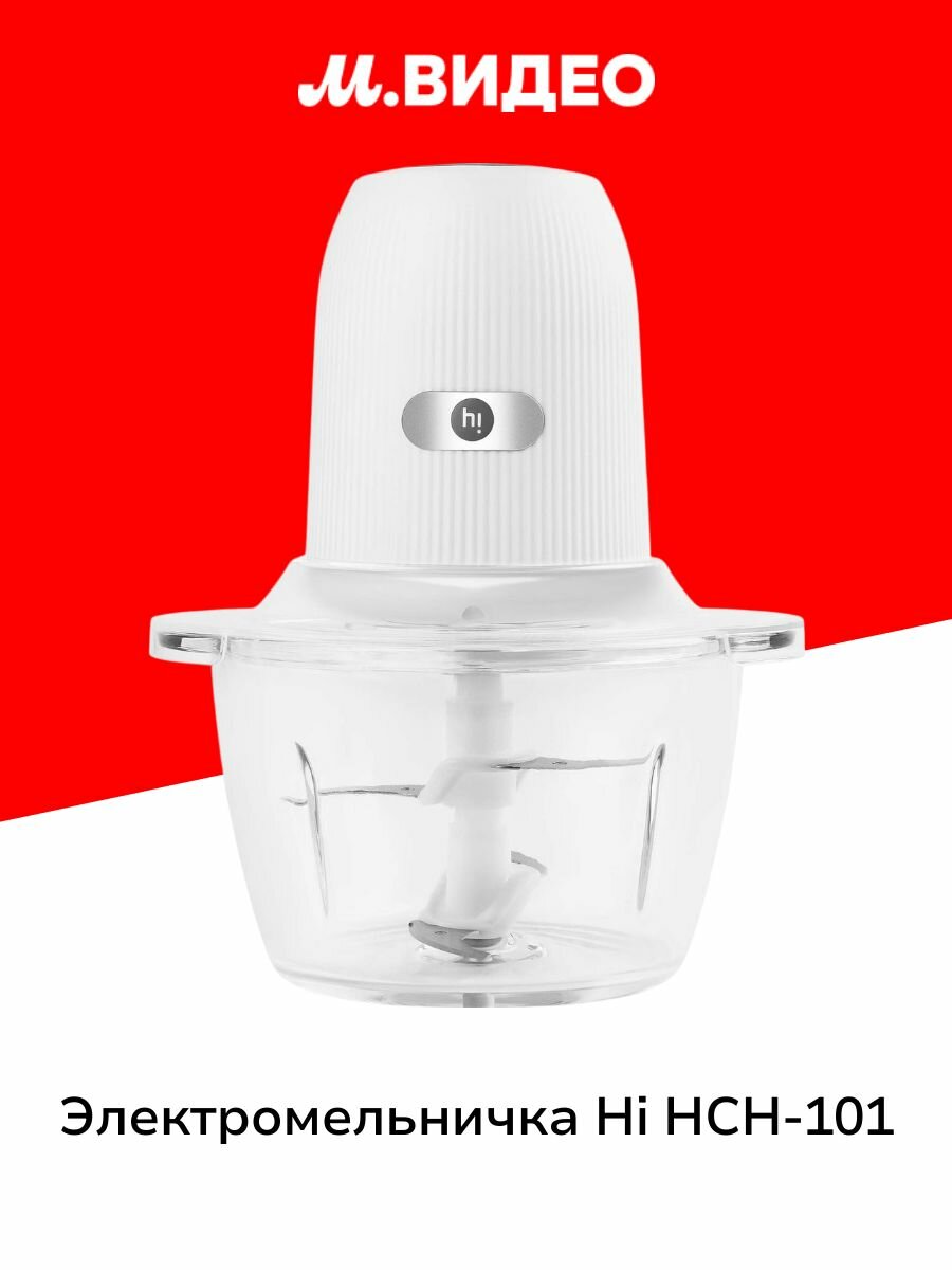 Электромельничка Hi HCH-101 белая