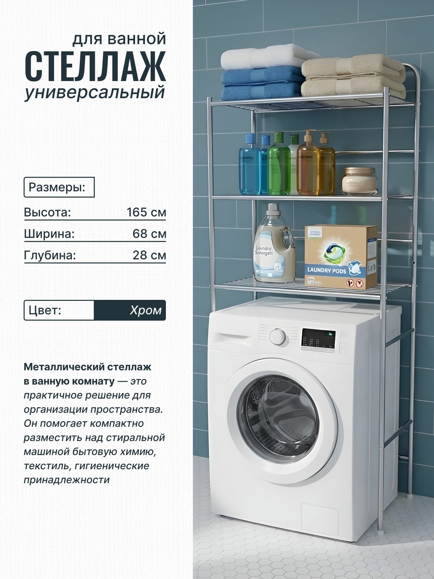 UniStor Стеллаж для ванной, 16.50х27.80х68 см Возможно, вам понравится