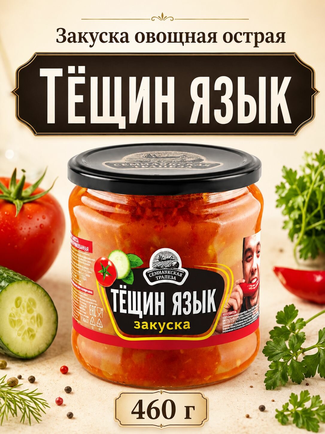 Семилукская трапеза Закуска овощная острая "Тещин язык", 460 грамм, 6 банок