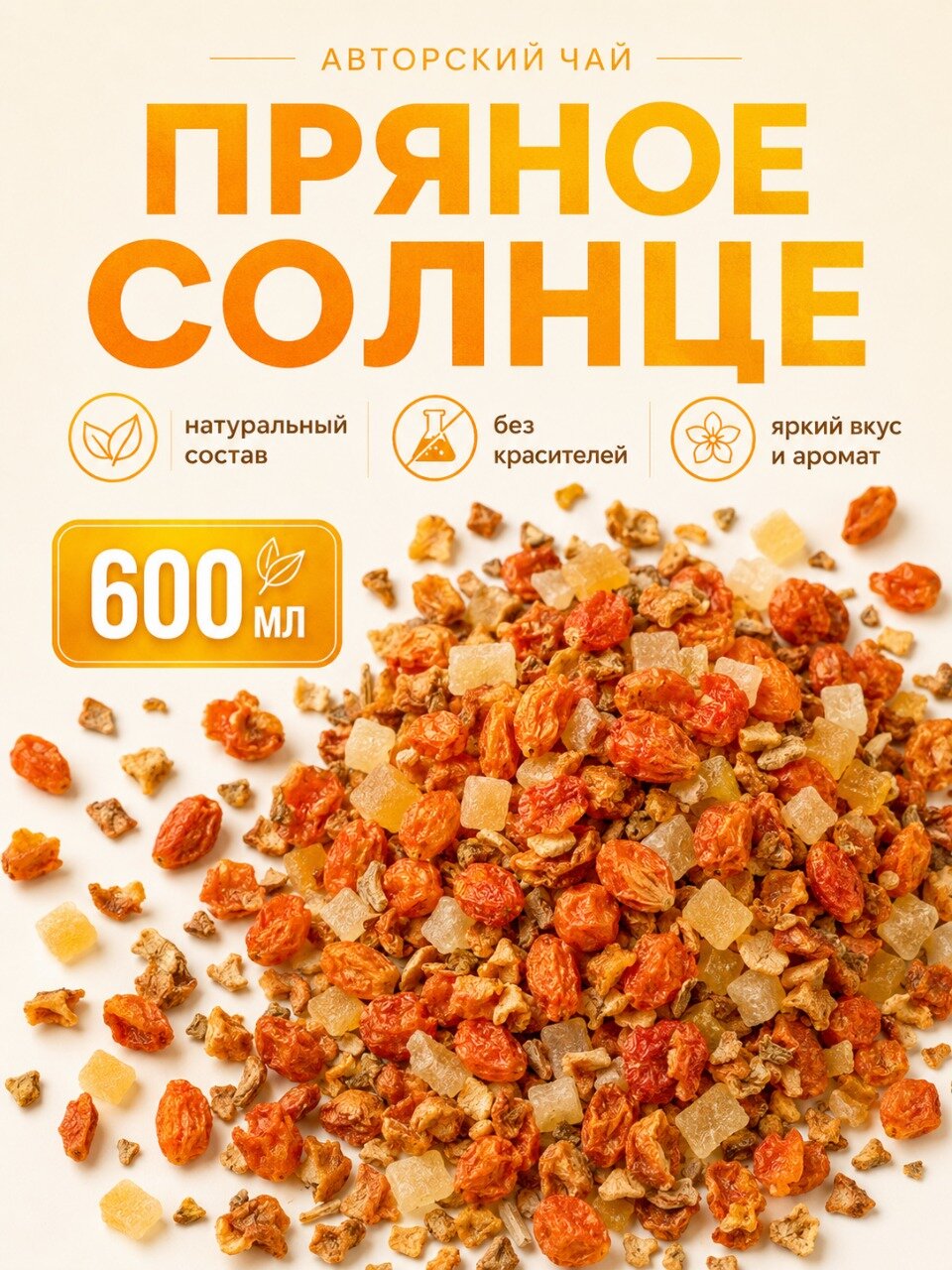 Чай UralTea "Авторский, с облепихой", листовой, для заварочного чайника