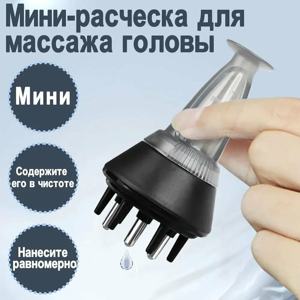 Мини-расческа для массажа головы