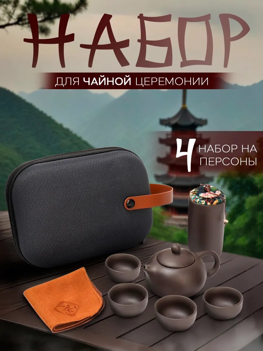 Набор для чайной церемонии джекичай «Дэян», 7 предметов, 4 персоны, пиалы 45 мл, чайник 180 мл, керамика, коричневый
