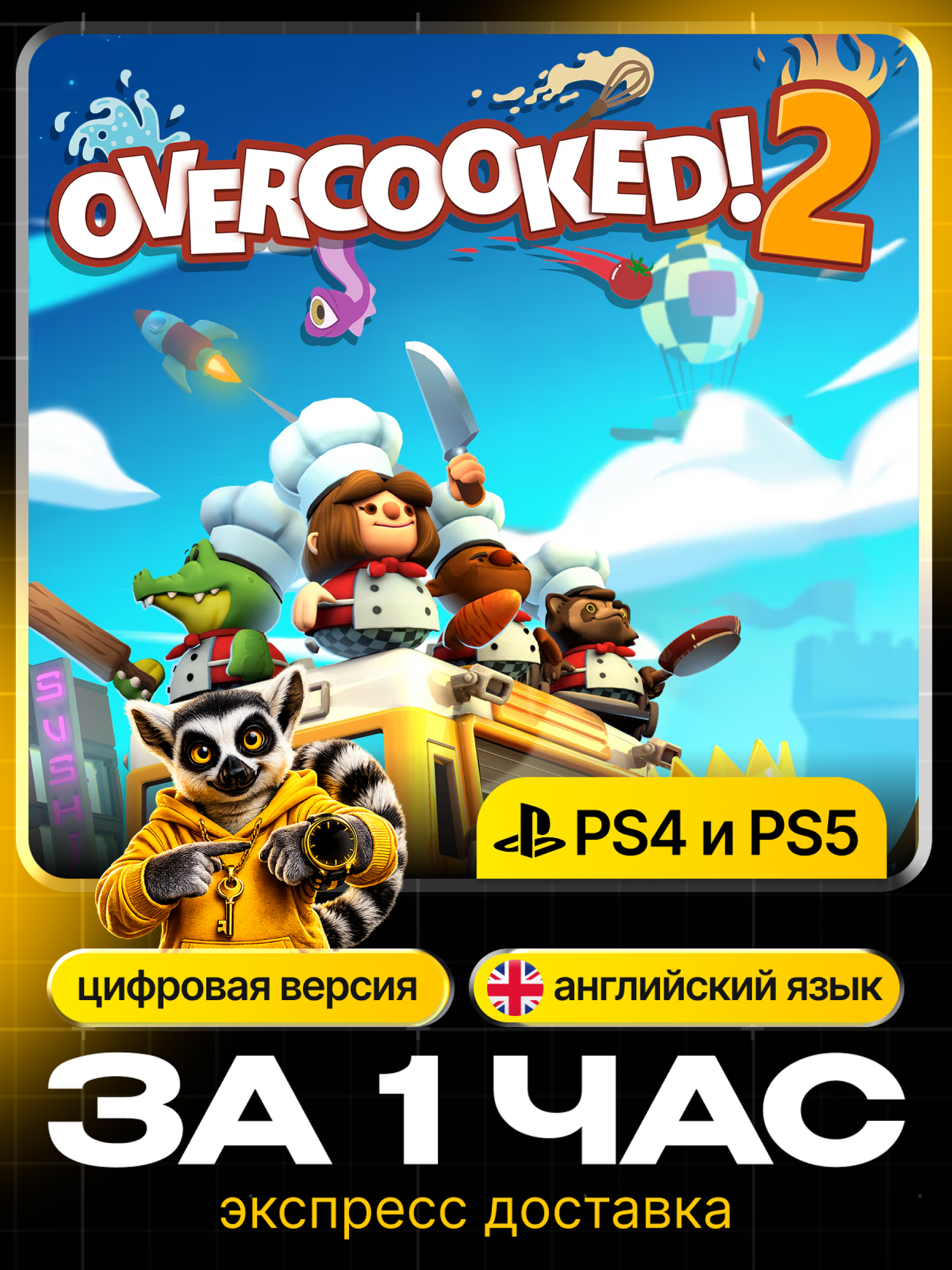 Игра Overcooked! 2 для PS4 и PS5 | английский язык | PS4/ PS5