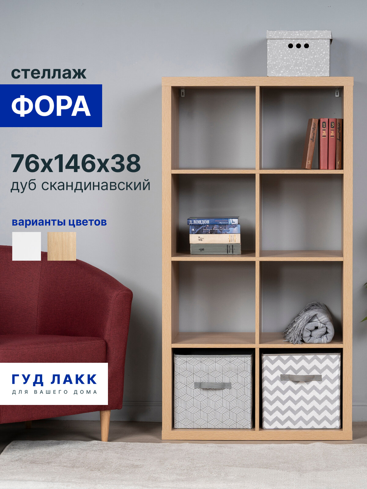 Стеллаж напольный для книг и вещей белый ГУД лакк Фора, 8 полок, 77х147х38 см