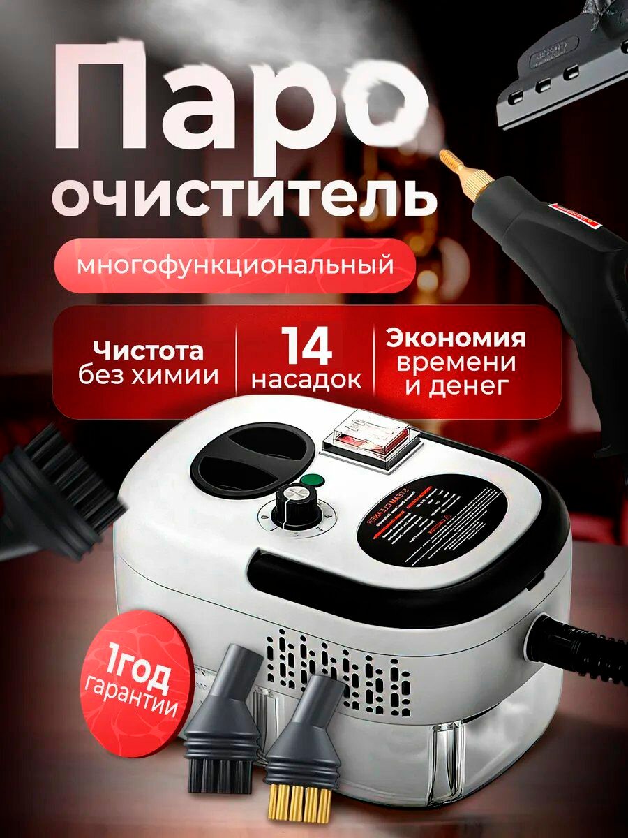 Пароочиститель для уборки дома