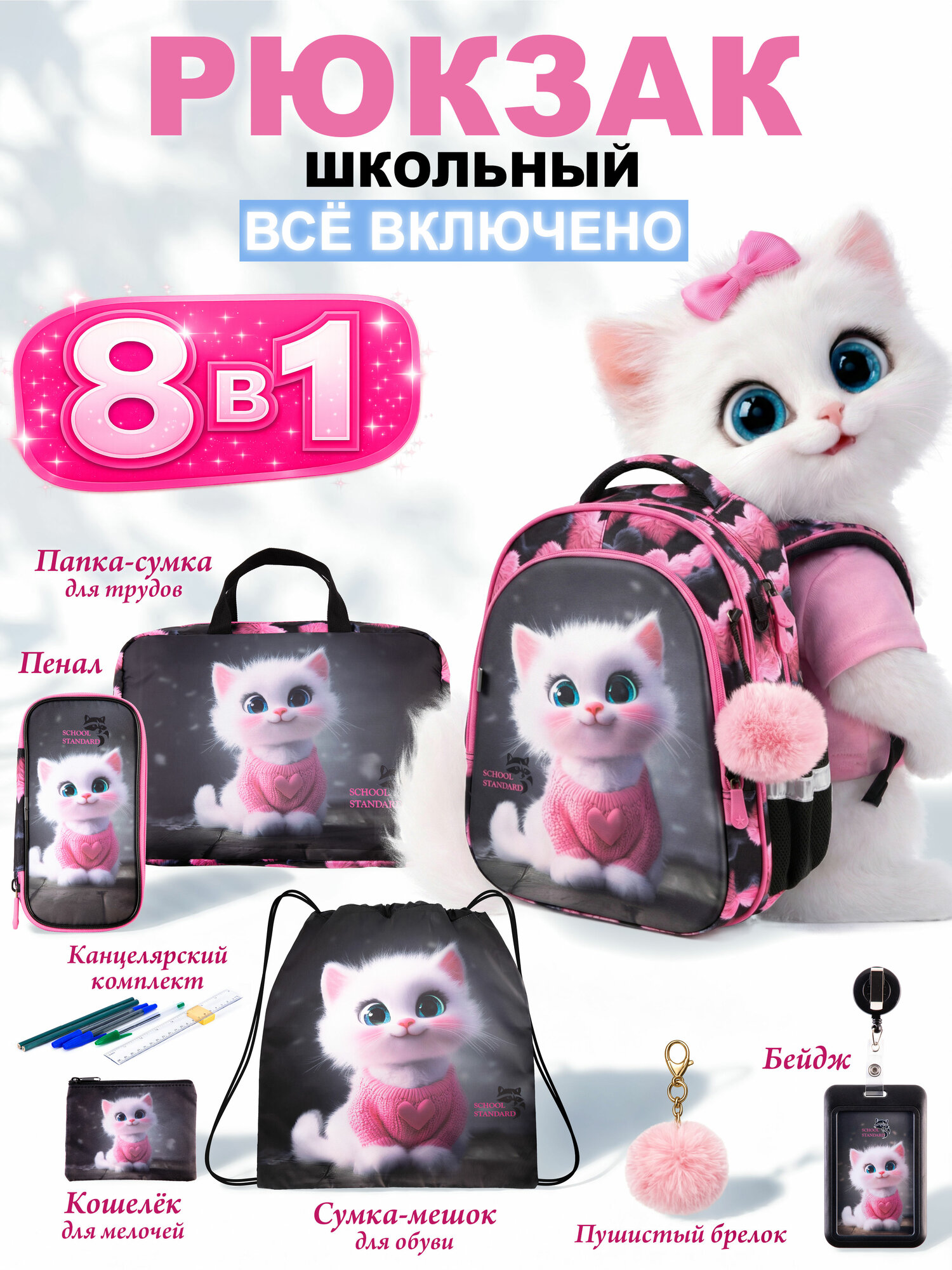 Рюкзак школьный для девочки начальной школы 8 в 1 + мишка School Standard(Скул Стандарт)